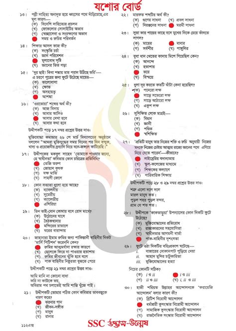 এসএসসি বাংলা ১ম পত্র বহুনির্বাচনি Mcq প্রশ্ন সমাধান Ssc Bangla 1st Paper Mcq Solution 2024