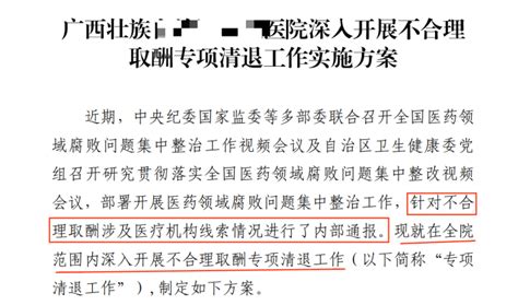 155位医院领导落马！反腐文件流出，透露医药整治重点培训费医药反腐行贿 健康界