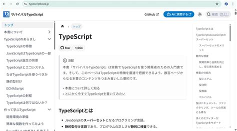 【typescript】無料で学べるチュートリアルサイトと学習範囲｜比較表あり Programming Life