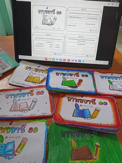 แบ่งปันชิ้นงาน การแต่งกาพย์ยานี ภาษาไทยครูกุ๊งกิ๊ง