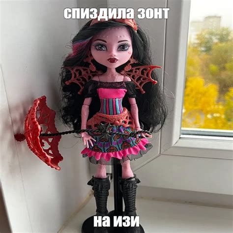 Создать мем дракубекка кукла дракубекка кукла монстр хай куклы монстер хай Картинки Meme