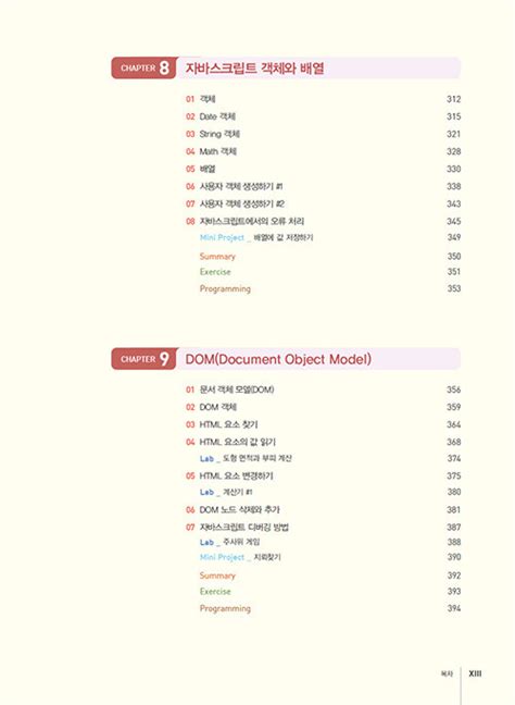 Html5 Css3 Javascript로 배우는 웹프로그래밍 기초 천인국 알라딘