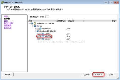 vsphere备份实践（二）——vmware data recovery备份还原操练 jerry12356的博客 csdn博客