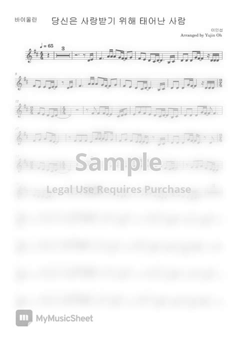 이민섭 [바이올린] 당신은 사랑받기 위해 태어난 사람 1포지션 By Violinist Yujin Oh Notenblatt