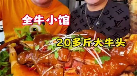 全牛小馆！一个大牛头20多斤！10分钟拿下！ Youtube