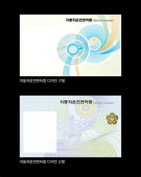 월간 〈디자인〉 자동차운전면허증 디자인이 23년 만에 바뀌었습니다 💳 개편된 면허증에는 위‧변조를 어렵게 하는 보안 디자인 기술이 담겨 있다고 하네요 바뀌기 전과 후