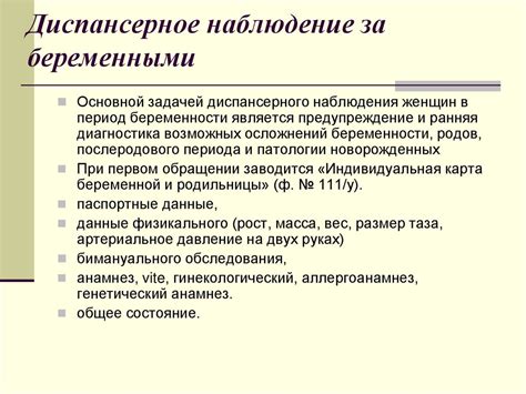 Диспансерное наблюдение за беременными презентация онлайн