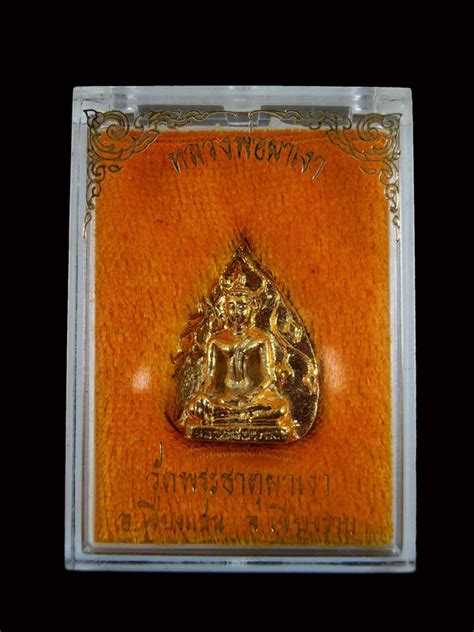 หล่อใบโพธิื หลวงพ่อผาเงา วัดพระธาตุผาเงา จ เชียงราย พระเครื่อง พระแท้ Webpra เว็บ พระ คอม