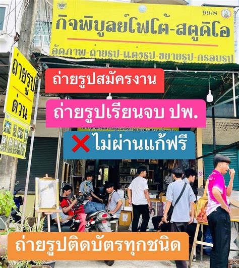 กิจพิบูลย์โฟโต้ สตูดิโอ ถ่ายรูปติดบัตร ทุกชนิด รูปติดบัตร Facebook