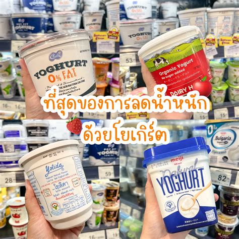 ที่สุดของการลดน้ำหนักด้วยโยเกิร์ต แกลเลอรีที่โพสต์โดย Min Lemon8