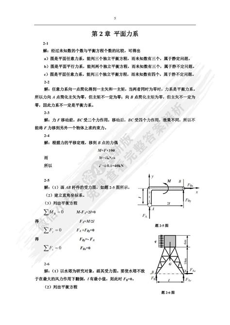 机械设计基础（第2版）李海萍课后习题答案解析