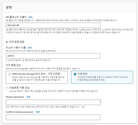 Aws Aurora Mysql Db 클러스터 생성 및 연결1db 생성하기