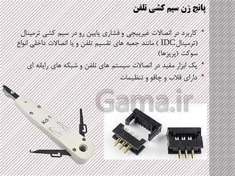 پاورپوینت طراحی و نصب تأسیسات جریان ضعیف دهم هنرستان پودمان 1 کابل و اتصالات جریان ضعیف