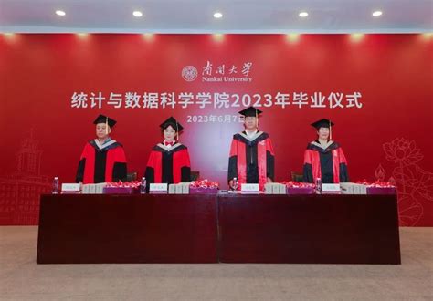 统计与数据科学学院举办2023年毕业仪式