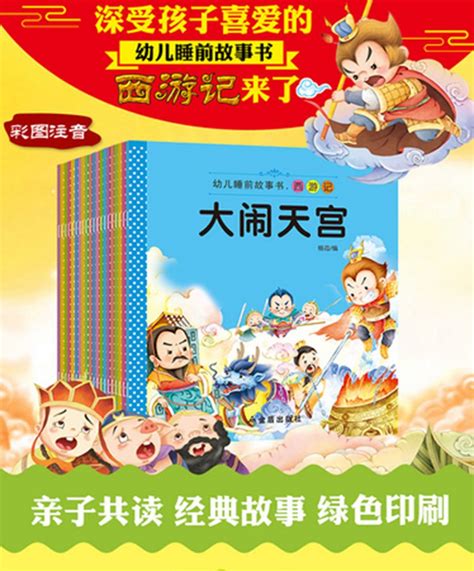 儿童睡前故事西游记 话故事 高山 大山谷图库