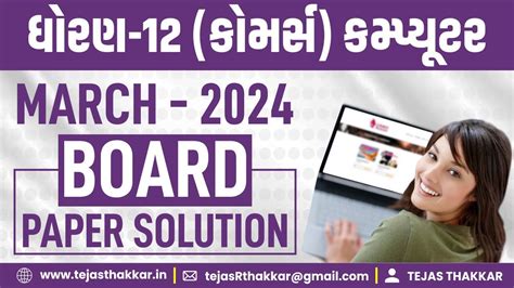 Std 12 Computer Paper Answer Key March 2024 Youtube