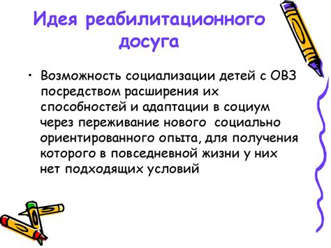 Формы реабилитационного досуга в работе с детьми с ОВЗ презентация онлайн