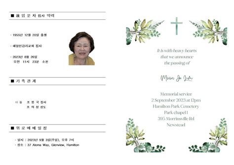 자유게시판 故 임문자 집사님의 장례일정입니다