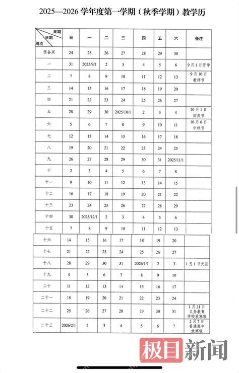 武汉市公布2025 2026学年度寒假时间确定 手机新闻 Php中文网