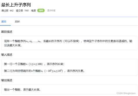 Dp专题18 最长上升子序列 Csdn博客