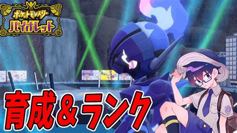 【ポケモンsv】バシャーモみたいなつよつよポケモンがいるらしいランクバトル【ポケットモンスター スカーレット／ヴァイオレット】 Youtube