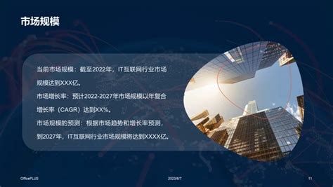 蓝红色创意酷炫it互联网行业分析报告ppt模板 Ppt模板下载