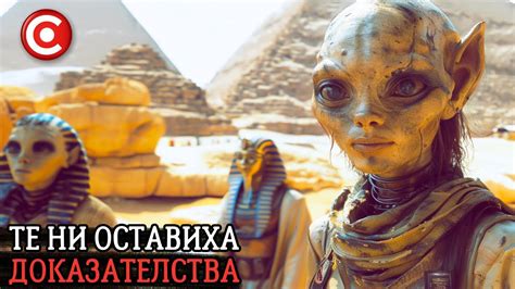 Извънземното Присъствие на Земята е Документирано от Античността до Днес Youtube