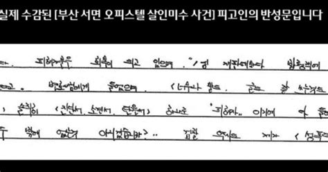 “말도 잘하는데 피해자”…‘부산 돌려차기 男 반성문 공분
