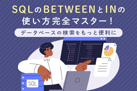 Sqlのin句の使い方は？基本的な条件指定や否定の方法を解説 Neutral
