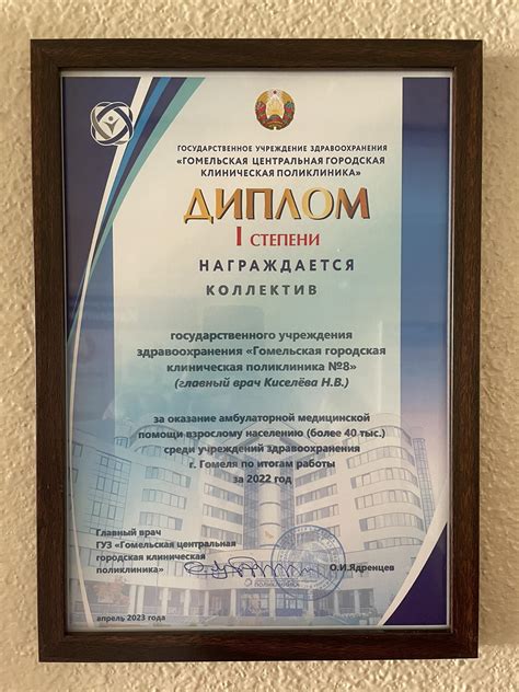 Наши достижения ГУЗ «Гомельская городская клиническая поликлиника №8