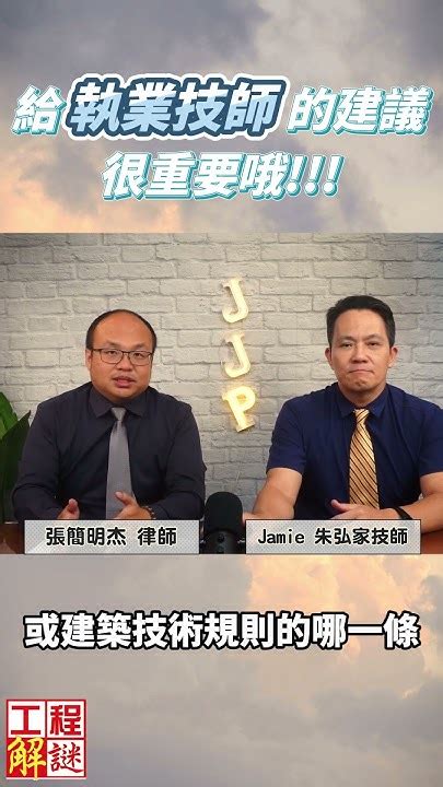 給執業技師的建議，很重要！！！ Youtube