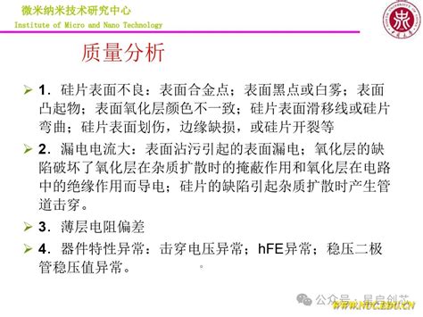 Mems工艺——半导体制造技术（一） 专业集成电路测试网 芯片测试技术 Ic Test