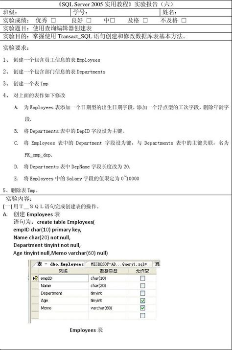 《sql server 2005实用教程》实验报告 6 word文档在线阅读与下载 无忧文档