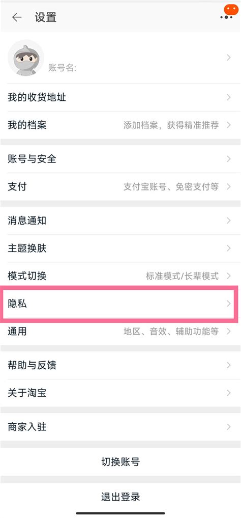 淘宝黑名单怎么移出来 怎么解除黑名单 多图 手机教程 教程之家