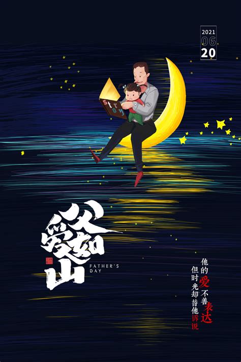 父爱温情温情父亲节感恩爸爸父亲节海报psd下载 编号607285220433074443 设图网