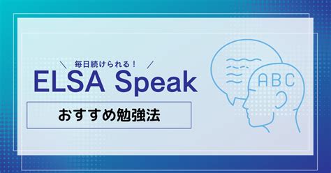 Elsa Speech Analyzerの使い方は？ログイン方法や料金を紹介！