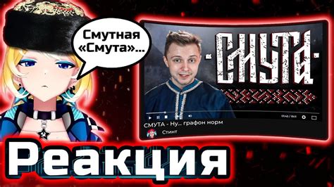 Planyach РЕАКЦИЯ СМУТА Ну графон норм Youtube