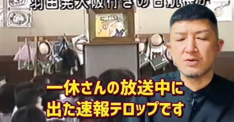 Freeassociations 【日航機墜落事故100】緊急速報！ついに壁が崩れ始める日航機墜落事故 日航123便 ＃ワタナベケンタロウ