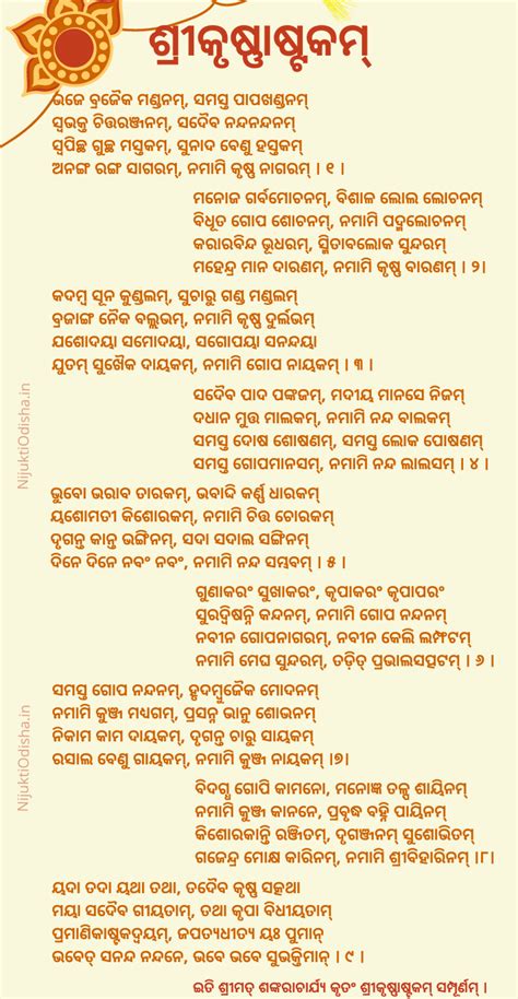 Sri Krishna Ashtakam Lyrics In Odia