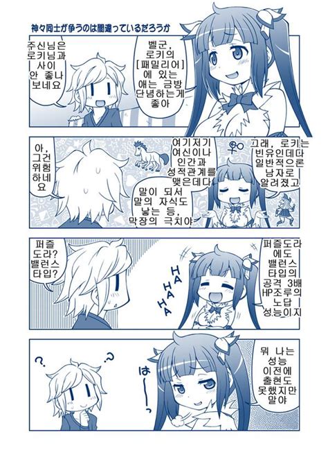 [던만추] 헤스티아and벨 만화 2 오덕양성소 에펨코리아