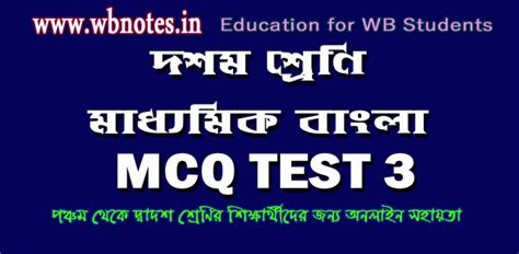 দশম শ্রেণির বাংলা প্রশ্নের উত্তর Wbnotes In