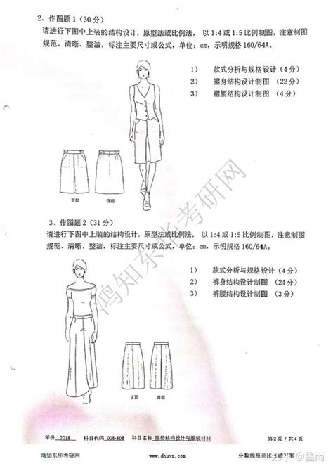 东华大学材料与化工808服装结构设计考研真题 知乎