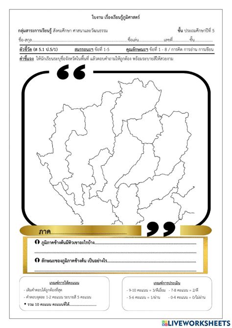 ปัญหาสังคม ป 5 Interactive Worksheet