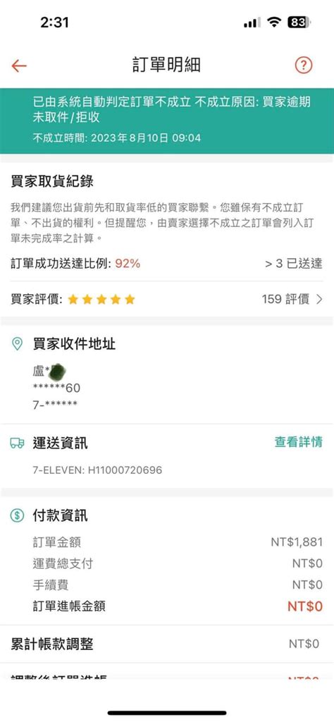 蝦皮不取貨買家 避雷 網路購物板 Dcard