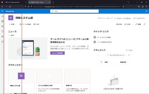 Sharepoint サイトのサイドリンクバーを非表示にする方法 情シスレスキュー隊