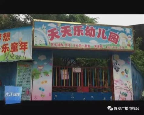幼儿园无证办学 安全隐患多