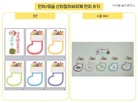 언어미술 산타할아버지께 편지 쓰기받고 싶은 선물