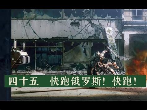 俄乌沙盘推演四十五 快跑俄罗斯快跑 YouTube