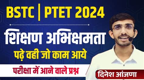 Bstc Important Questions Bstc Model Paper 2024 Bstc Exam 2024