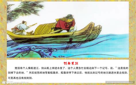 刻舟求剑设计图 Psd分层素材 Psd分层素材 设计图库 昵图网